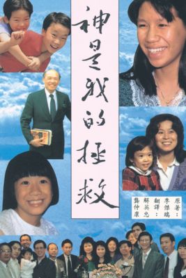 Isaiah: God Is My Salvation (Chinese) - Lifeway
