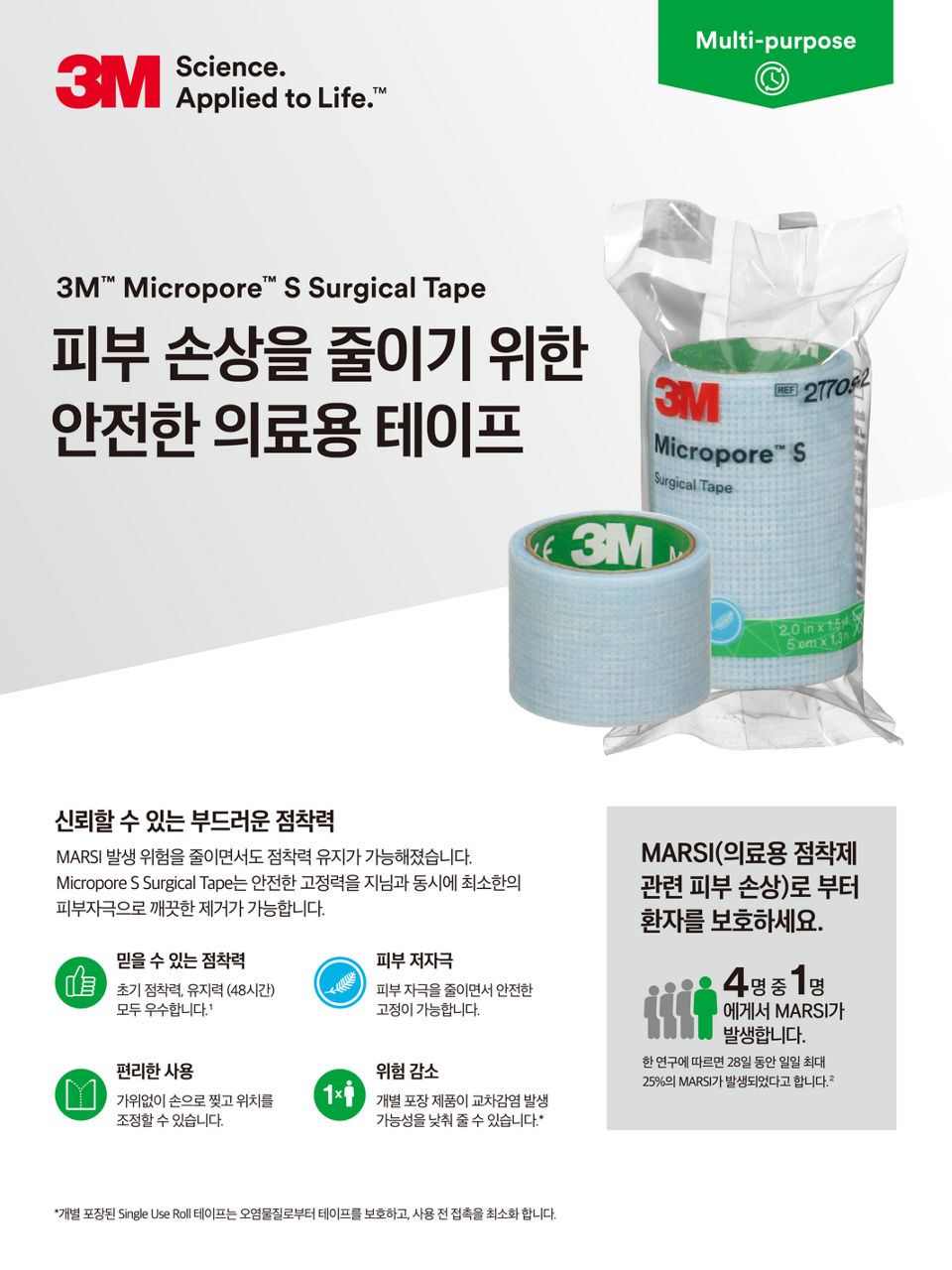 3M™ Micropore™ S Surgical Tape, 2770S-2, packaged single use, 2 in x1 ...